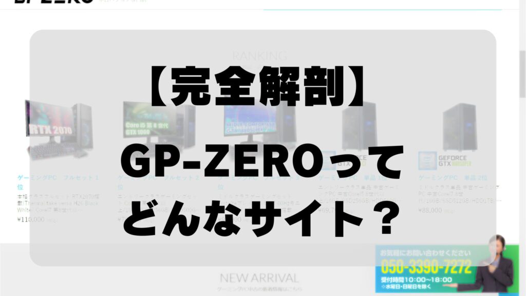 【実際に買ってみた】メルカリのゲーミングPCは安全なのか？見極め方も解説 | ひつじんTech